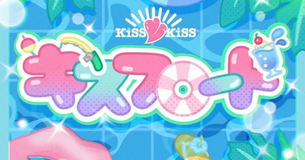 KiSS KiSS - Kiss Float