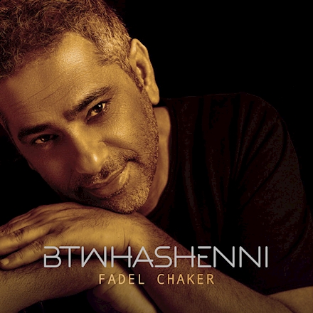 Fadel Chaker - بتوحشيني