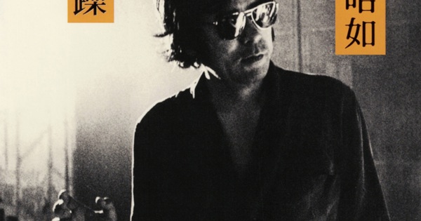 Akiyuki Nosaka - Utsu To So (2011 Remaster)