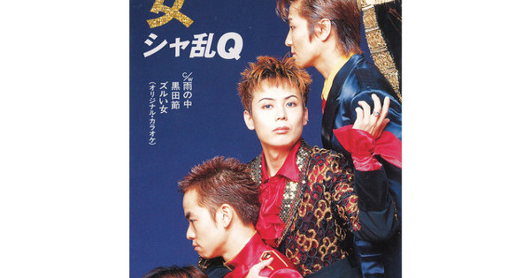 Sharam Q - ズルい女