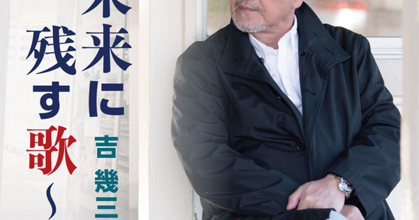 Ikuzo Yoshi - 50周年記念アルバムV~未来に残す歌~