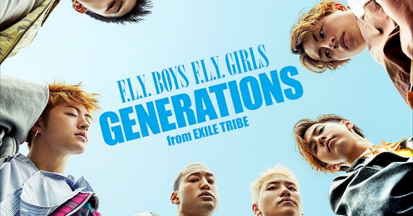 GENERATIONS、新曲先行配信！