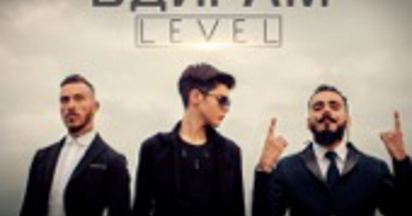 Pavell, Venci Venc' - Вдигам Level (feat. Kristian Kostov) - Single