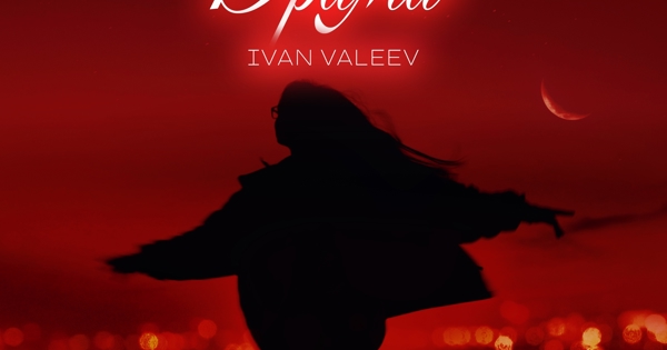 IVAN VALEEV - Драма