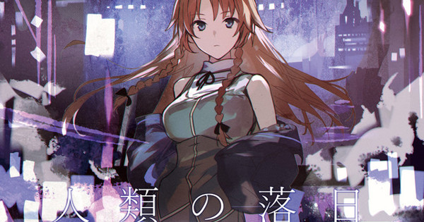 StarlessTrilogy - 人類の落日