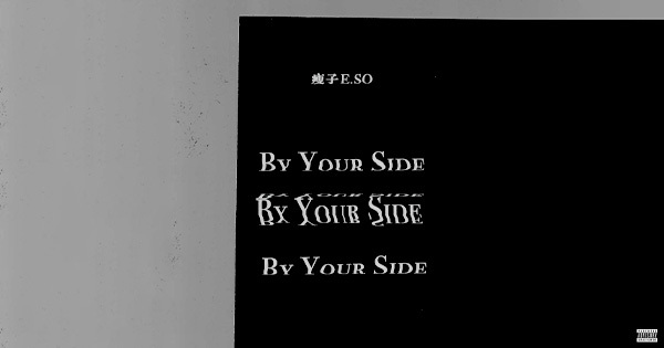 By Your Side